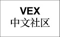 VEX V5 Blocks机器人编程课程2.0升级公告（更新中） - VEX机器人中文社区